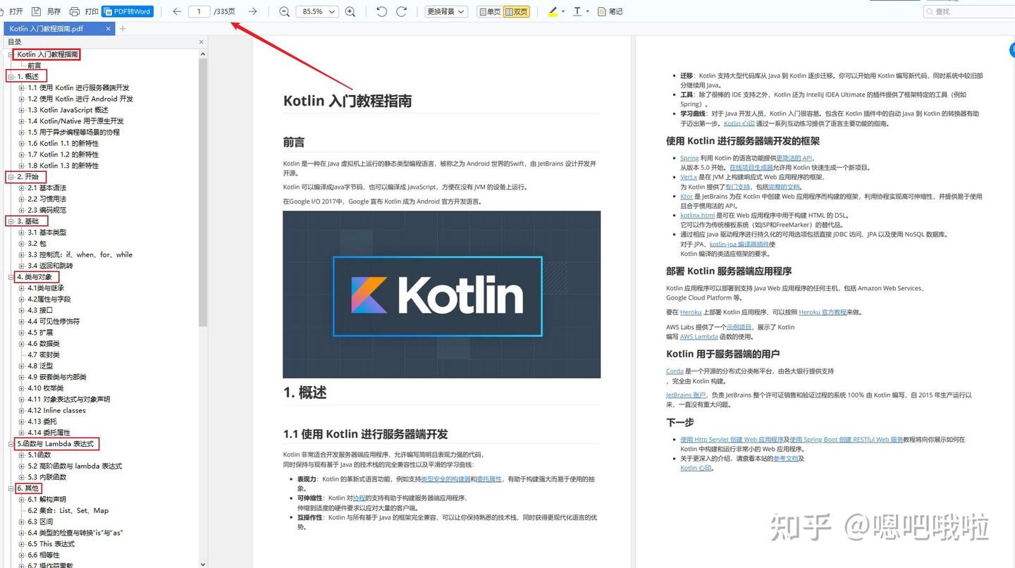 字节+谷歌超全Kotlin学习王炸笔记！Kotlin入门教程+高级Kotlin强化实战（附Demo）