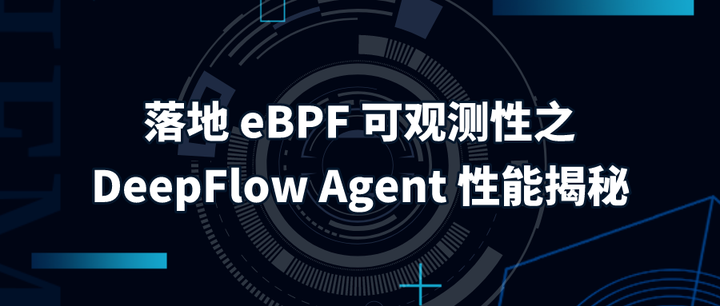落地 eBPF 可观测性之 DeepFlow Agent 性能揭秘 - 知乎