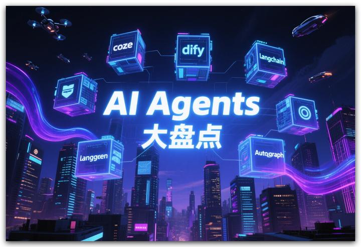 AI Agent 框架大盘点：Coze、Dify 到 LangChain，哪款是你的菜？ - 知乎