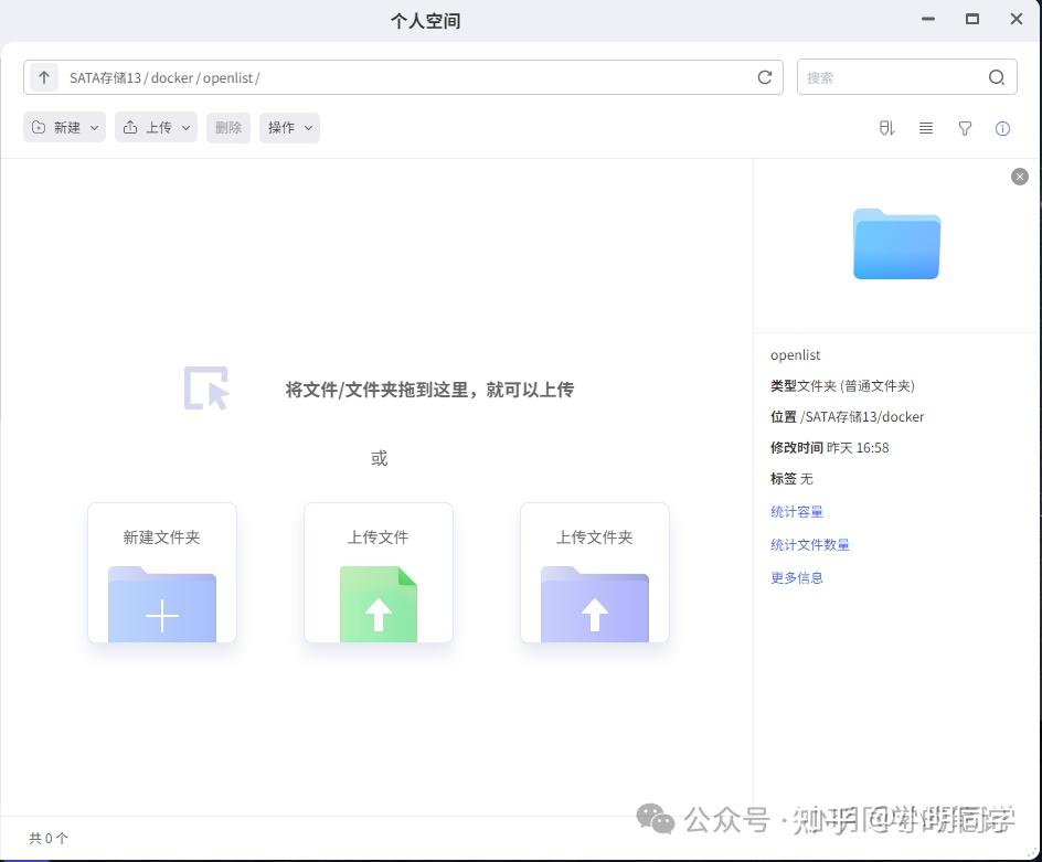 告别Alist，迎接Openlist：极空间NAS上的完美替代方案 - 知乎