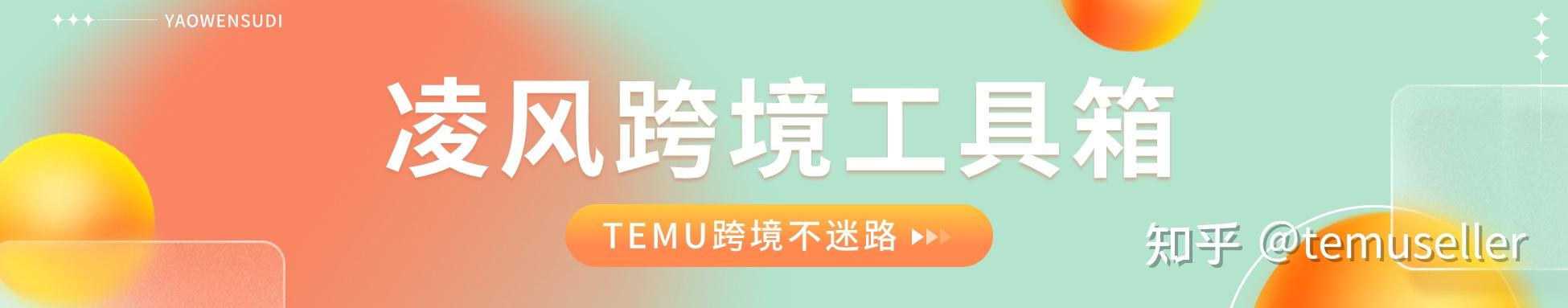 无VPN访问Temu前端，保姆级教程！ - 知乎