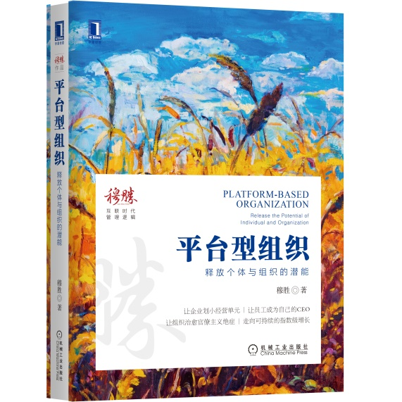 释放个体与组织的潜能——平台型组织 知乎