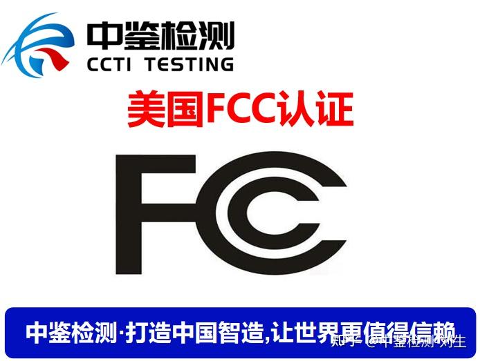 一文读懂：FCC-SDOC与FCC-ID认证有何不同？ - 知乎
