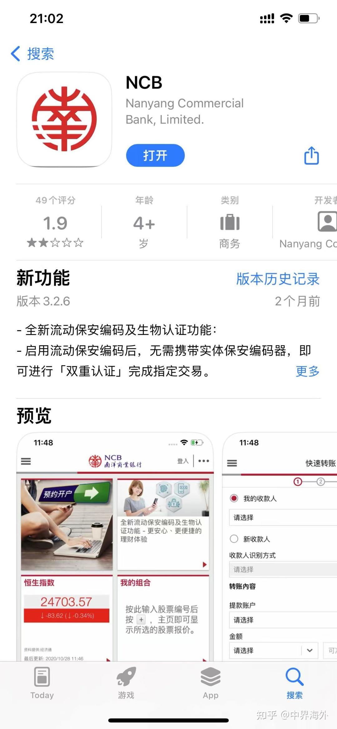 南洋商业银行港卡如何转账到内地银行？ - 知乎