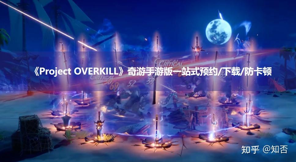 DNF：Project OVERKILL 怎么玩上？萌新必看预约方法 - 知乎