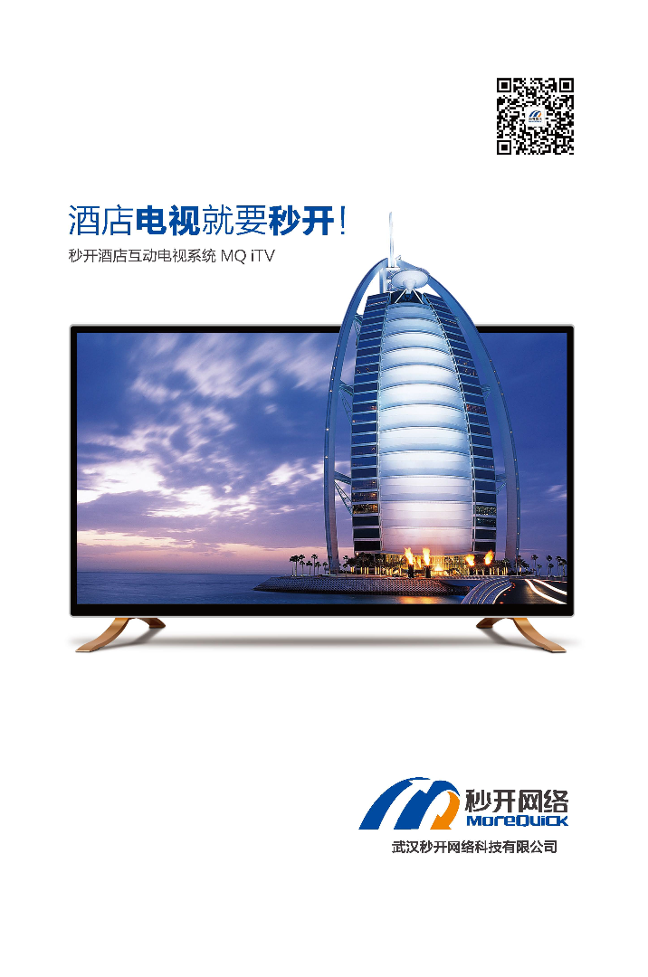 涛之源酒店使用秒开酒店互动电视解决方案的效果展示 - 知乎