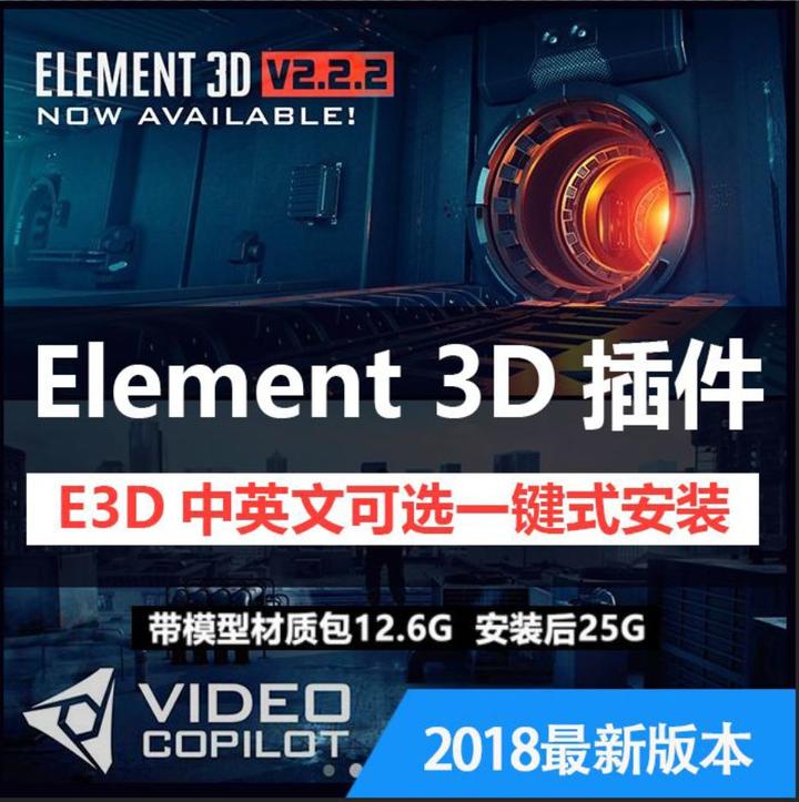 AE豪华资源包：最新后期必装插件E3D及其安装使用教程 - 知乎