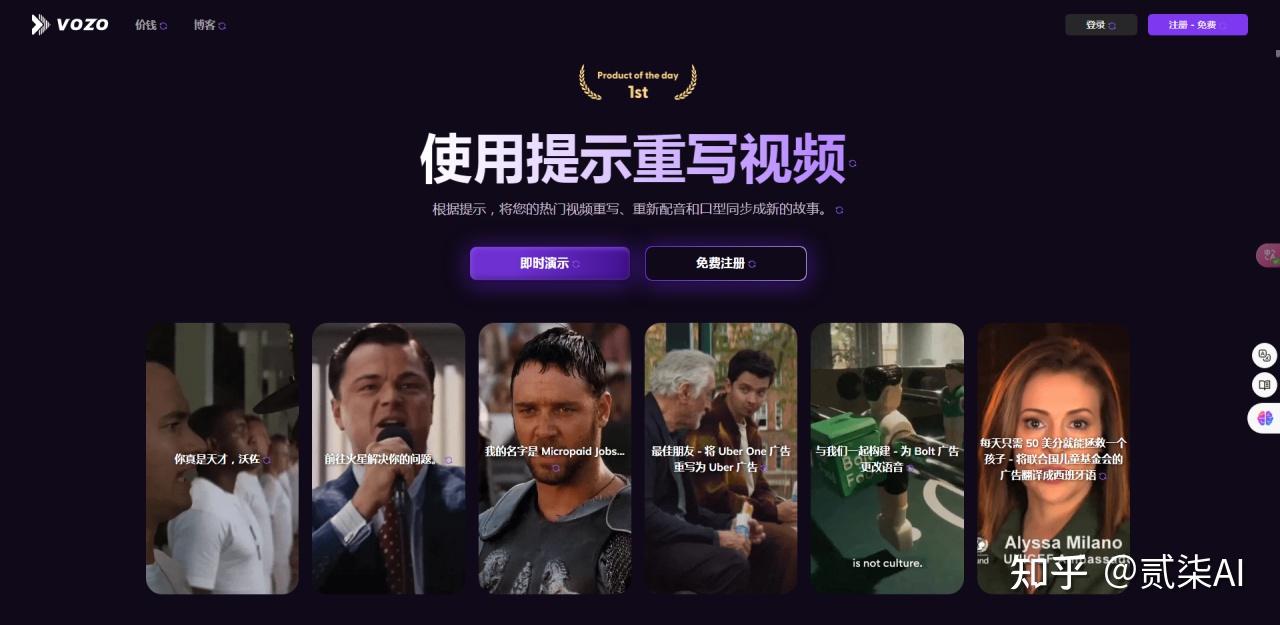 最新AI视频工具Vozo，一键重写视频脚本并重新配音，让视频的二次创作变得更加简单高效 - 知乎