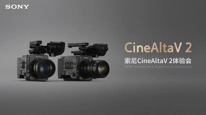 国内首秀！索尼CineAltaV2体验会在横店圆满收官 - 知乎