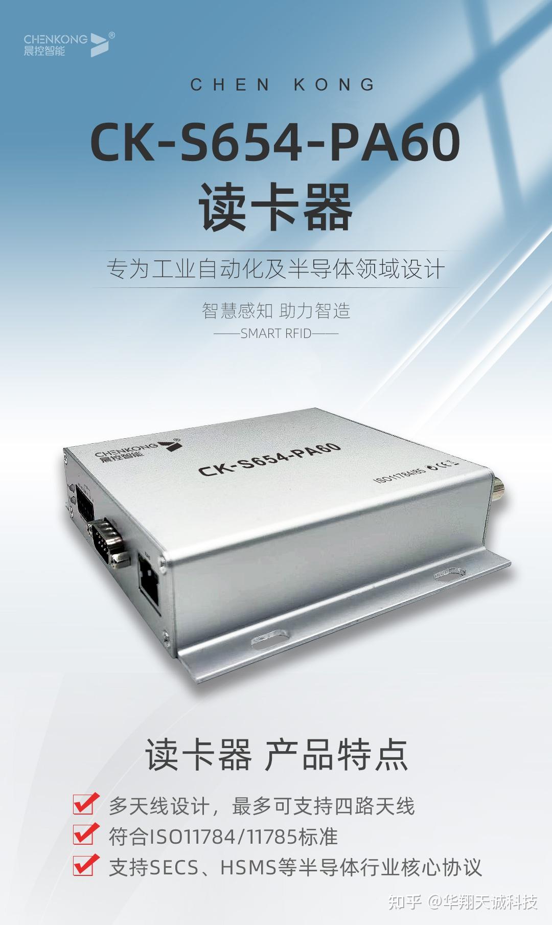 新品推荐：半导体电子货架四通道射频RFID读写器CK-S654-PA60 - 知乎