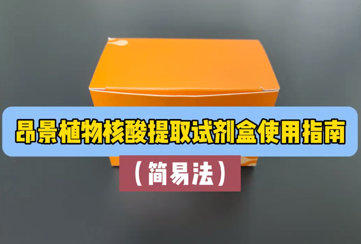 Ongene DNA提取试剂盒(MAXI)50rxn 详述 - 知乎