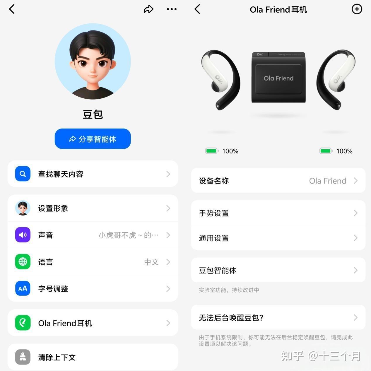 深度体验揭秘：Ola Friend智能体耳机，字节跳动的AI大作，与普通耳机究竟有何不同？数码博主亲测真的不一样！ - 知乎