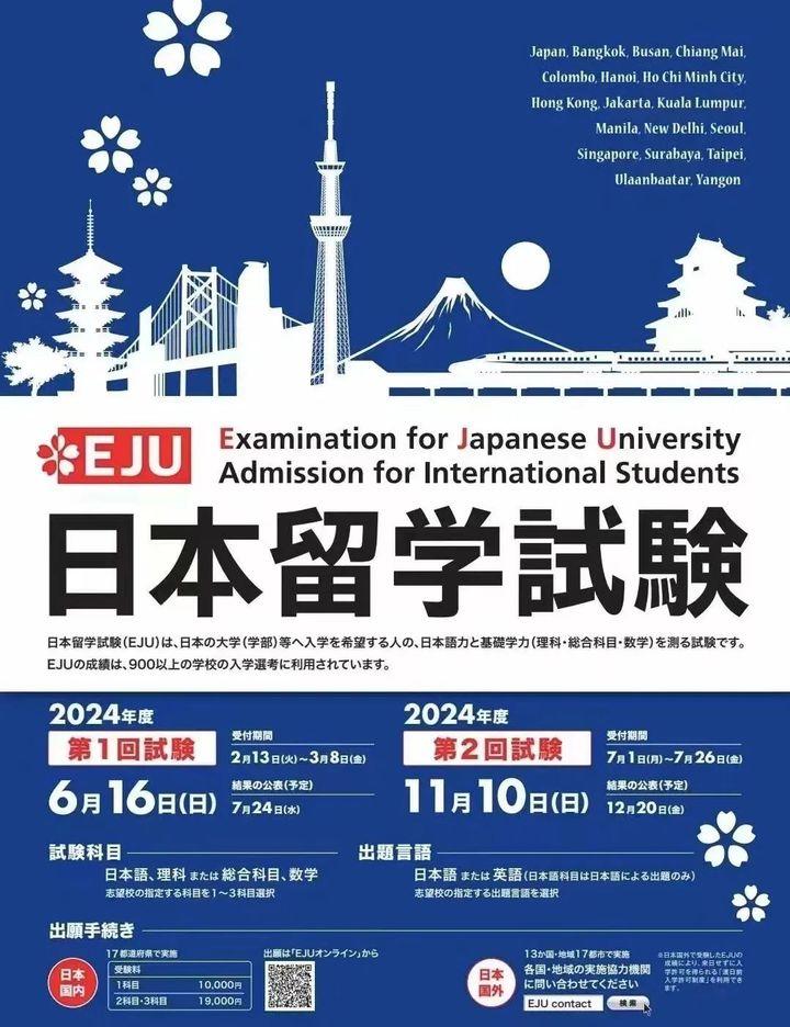 注意！2024年6月日本留学生考试（EJU）报名将于2月13日开始啦！ - 知乎