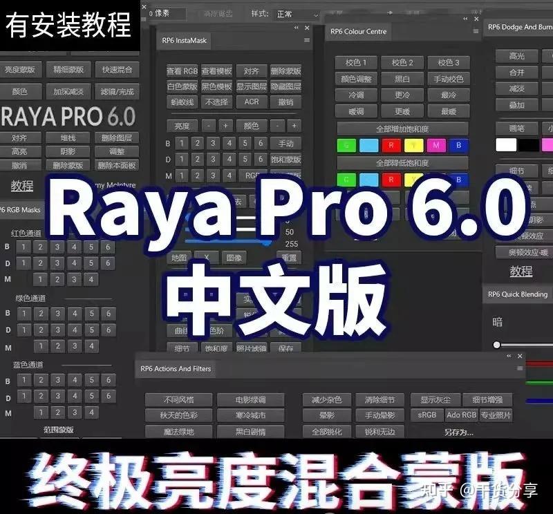 分享！风景照片调色专用PS插件Raya Pro 6汉化版，安装使用教程 - 知乎