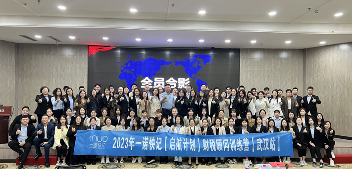 一诺快记 财税顾问训练营武汉站”圆满收官 知乎