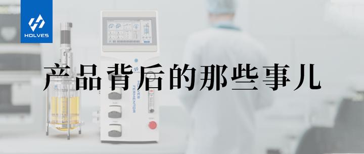 霍尔斯（HOLVES）生物反应器的故事 - 知乎