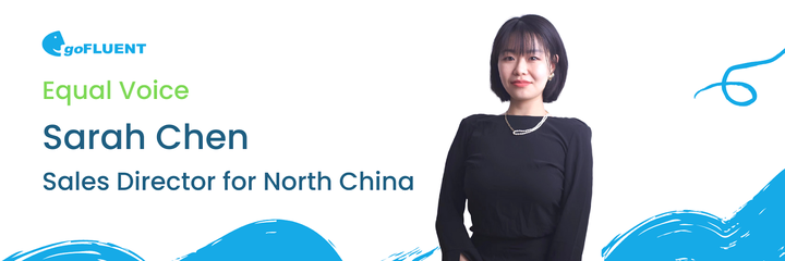 【Equal Voice】 人物专访：Sarah Chen，goFLUENT北方区销售总监——助力多元化企业文化与全球竞争力 - 知乎
