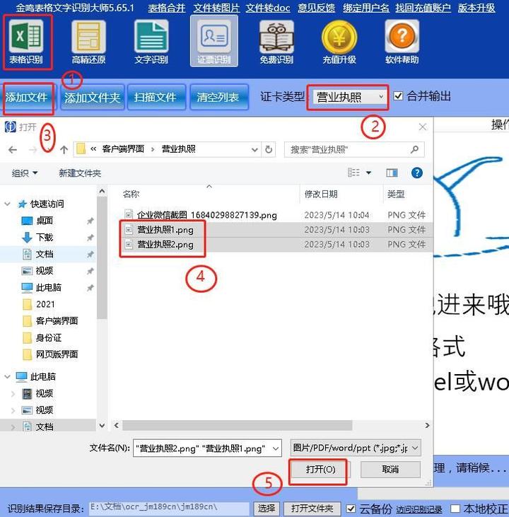 怎么将营业执照图片转为excel表格？（批量合并识别技巧） 知乎