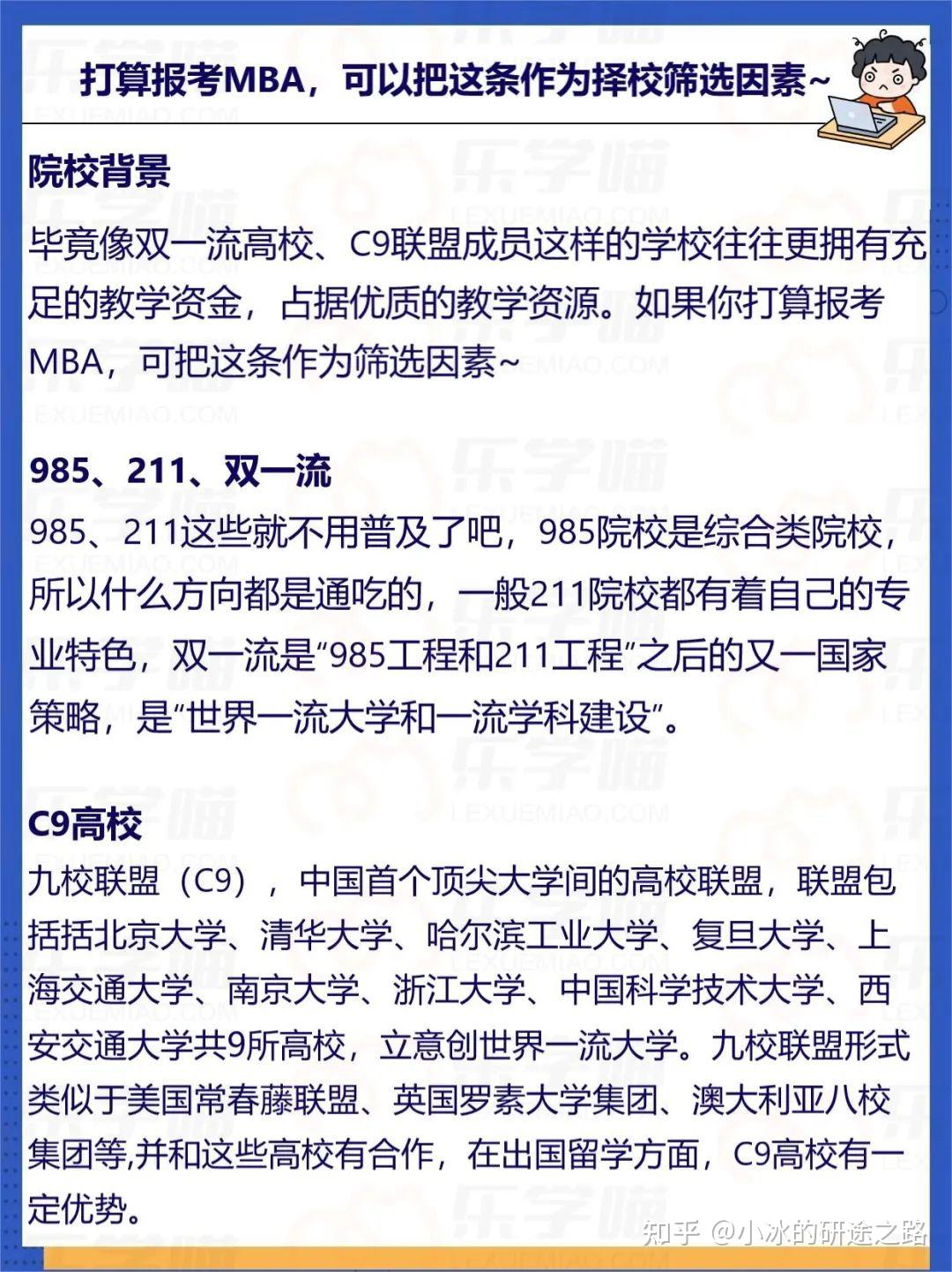 MBA择校必看 | 276所MBA院校只有这些满足认证！ - 知乎