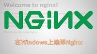 在Windows上编译Nginx - 知乎