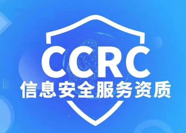 CCRC认证问题汇总【认证类别、好处、申报条件、流程、发证机关】你想知道的答案全在这