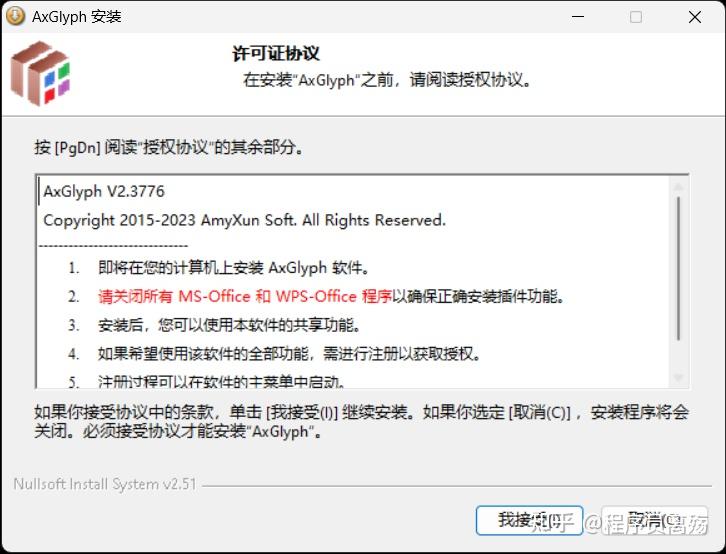 AxMath/AxGlyph安装教程 - 知乎
