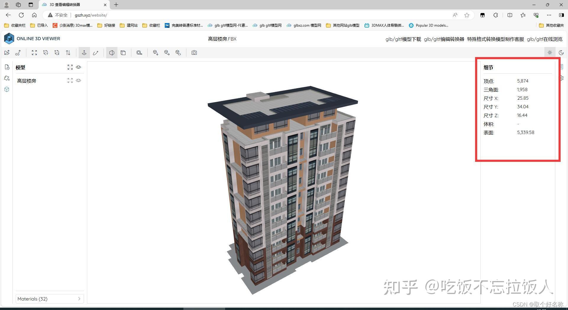 fbx转stp/rvt/obj/osgb在线转换查看工具【免费】GLB/XYZ/GLTF格式fbx, 3ds, stl, ply, gltf, glb, 3dm, obj, wrl-GLB下载 ...