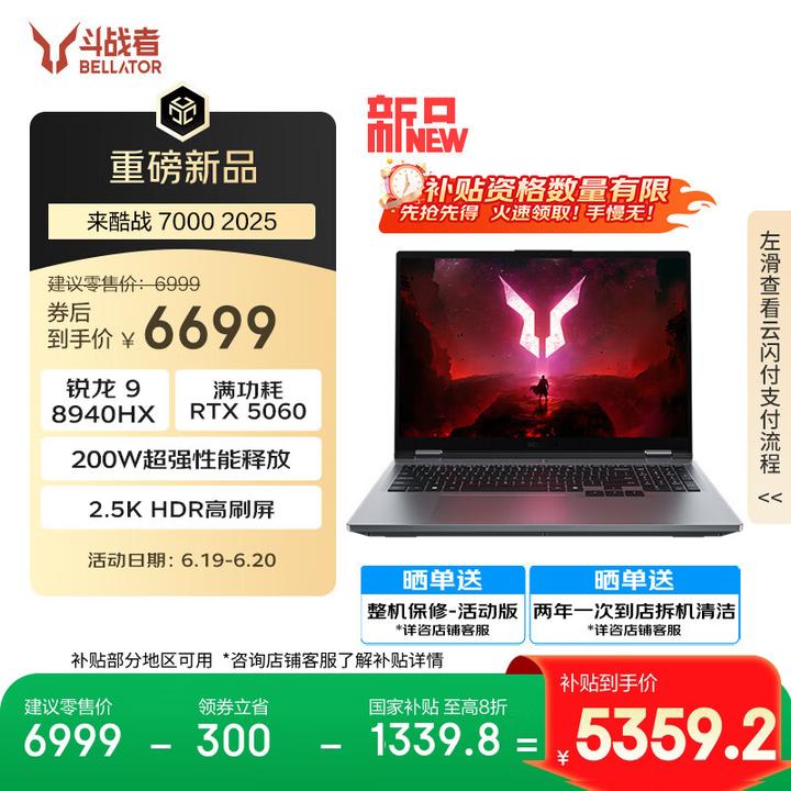 2025年618 笔记本电脑选购指南|攻略——【游戏本|设计本】购买推荐：6000-7000（高性价比