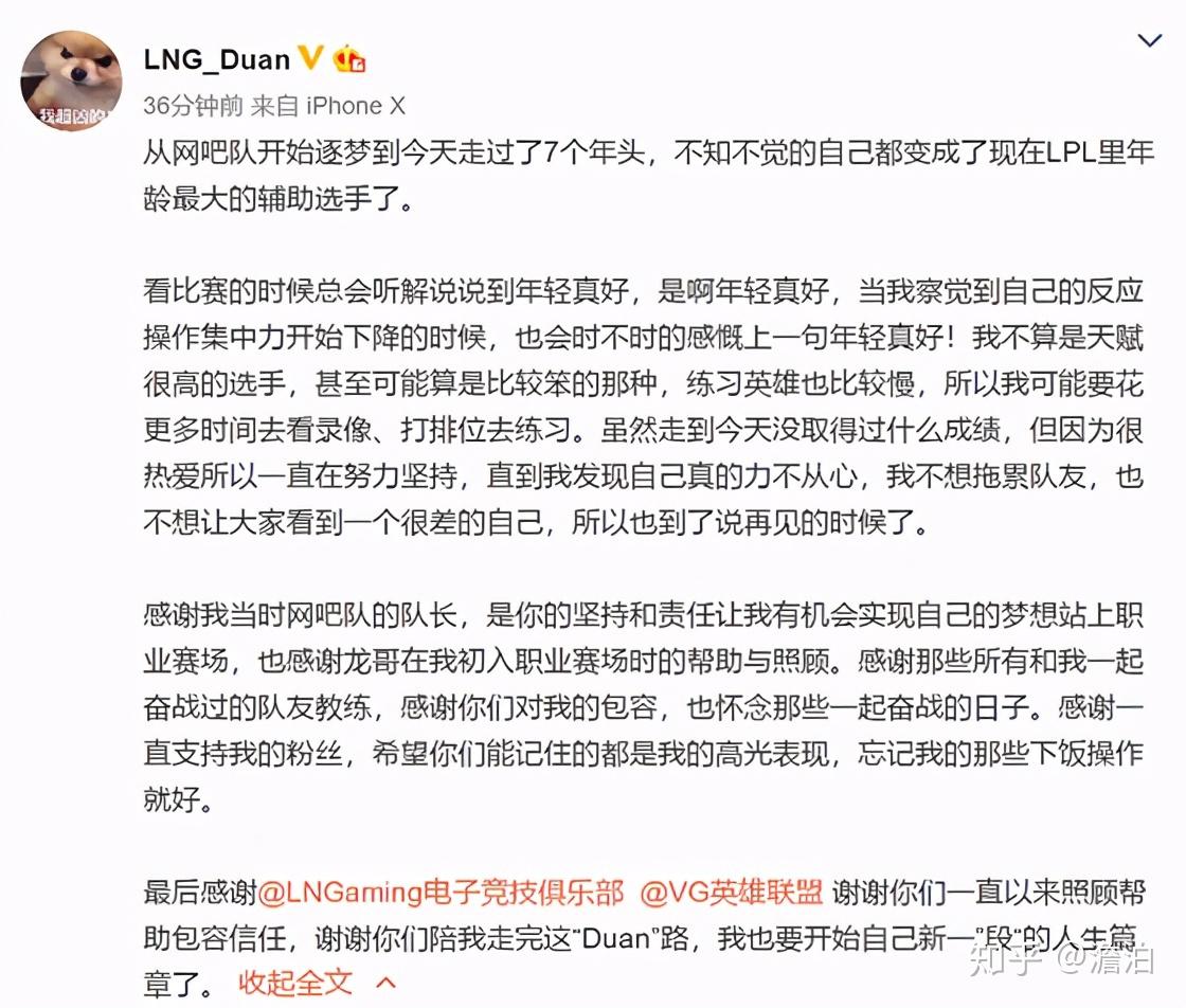 LNG战队官宣：LPL现役年龄最大辅助选手Duan正式退役 - 知乎