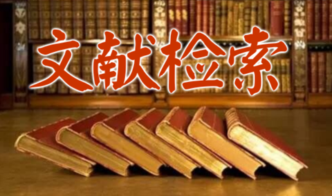 常用的几个学术科研网站，搜文献很好用 - 知乎