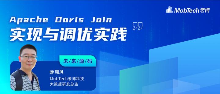 Apache Doris Join 实现与调优实践｜未来源码 - 知乎