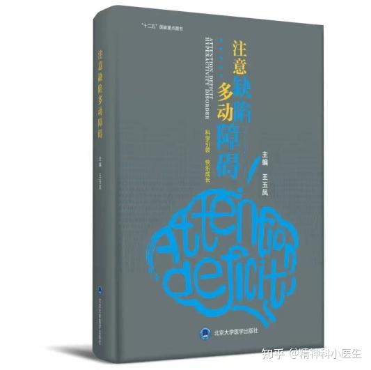 ADHD好书-社群书单分享-3 - 知乎