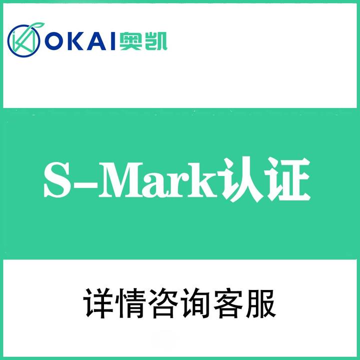 S-Mark认证 - 知乎