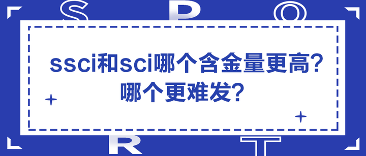 ssci和sci哪个含金量更高?哪个更难发？ - 知乎