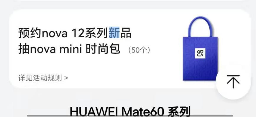 华为官宣：nova12新机12月26日14:30发布，预约抽nova mini时尚包 - 知乎