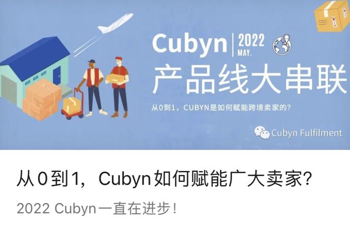 从0到1, Cubyn如何赋能广大卖家？ - 知乎
