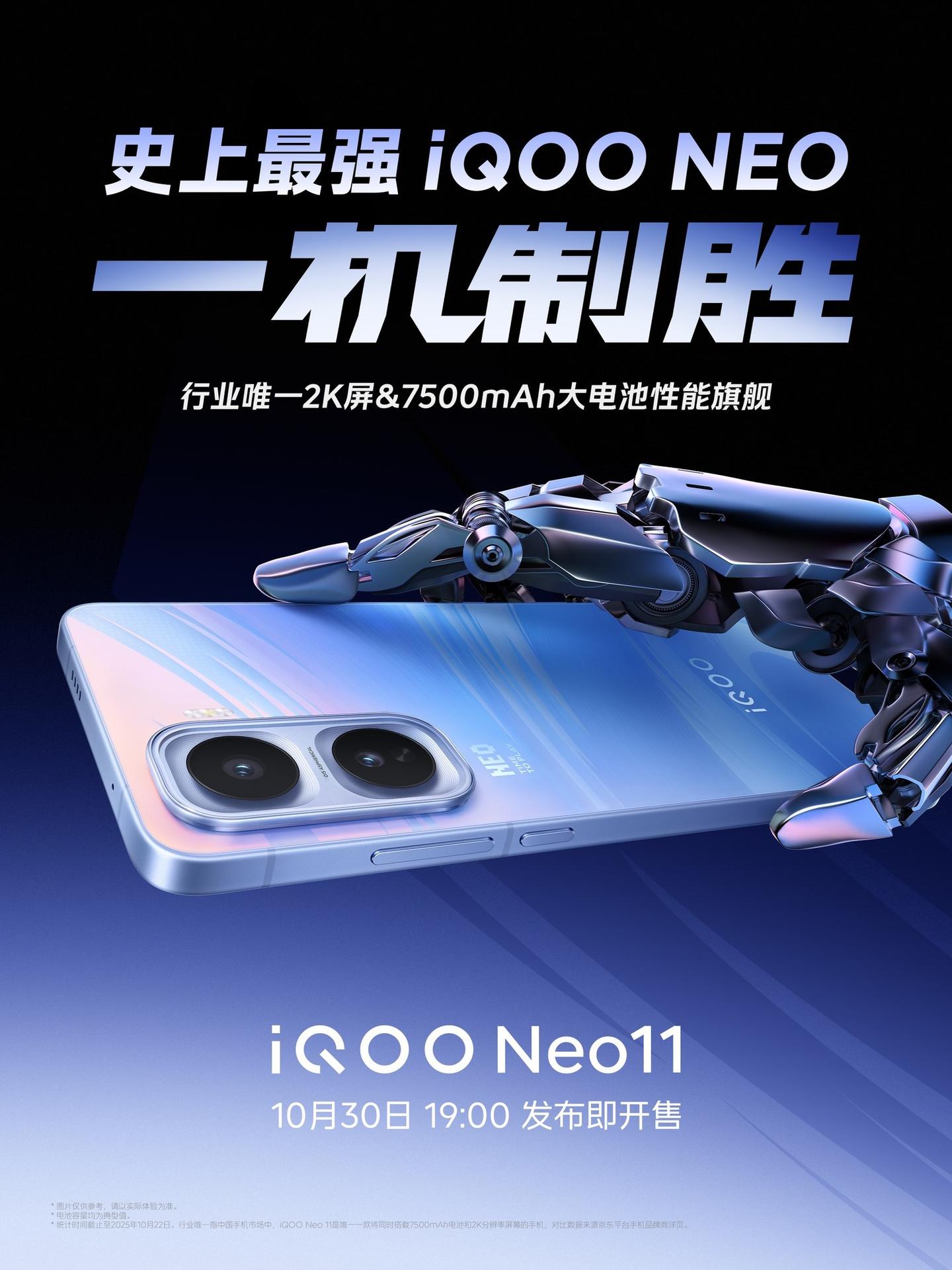 iQOO Neo11官宣 2K屏+7500mAh大电池打造性能旗舰 - 知乎