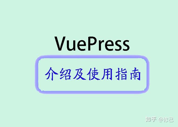 VuePress介绍及使用指南 - 知乎