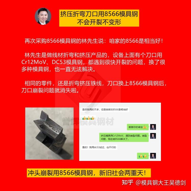 冲压3mm厚65锰钢，冲头料用SKH-9会崩裂，用8566模具钢不崩不裂！ - 知乎