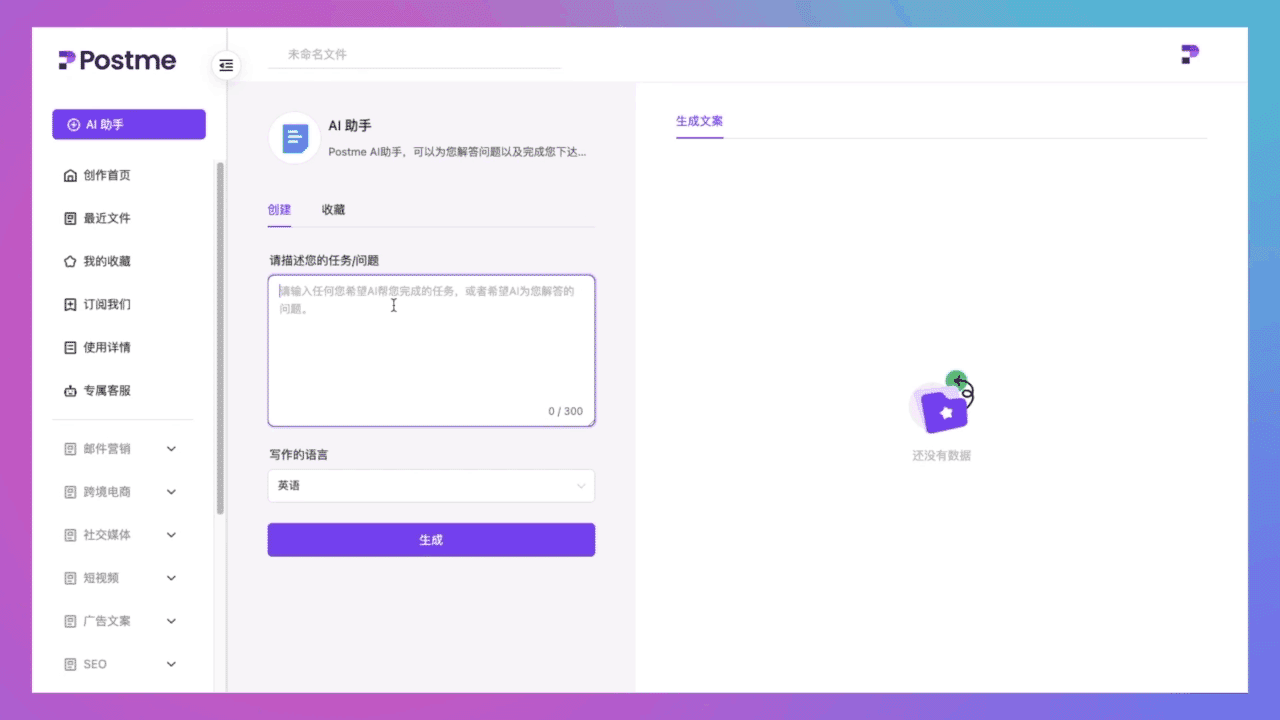 拥有Postme，出海营销更得心应手！ - 知乎