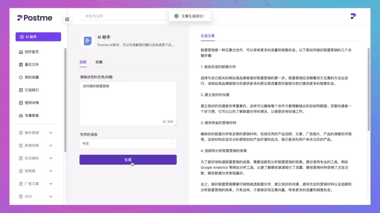 拥有Postme，出海营销更得心应手！ - 知乎