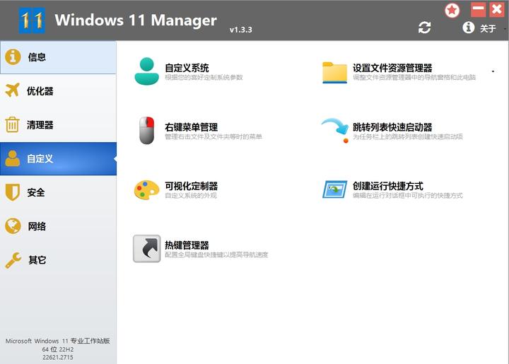 升级你的Windows体验——Windows 11 Manager，你的电脑优化神器！ - 知乎