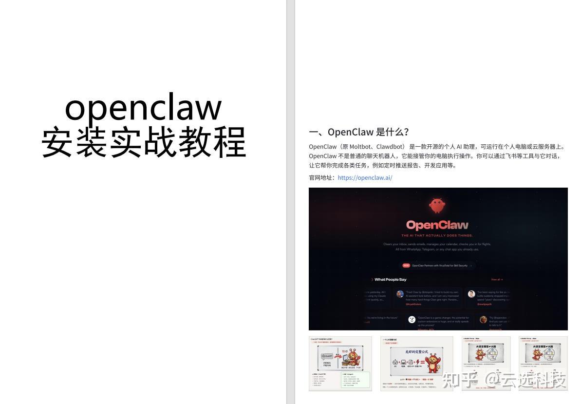 还在手动耗时间？！OpenClaw完全入门指南+实操安装教程PPT - 知乎