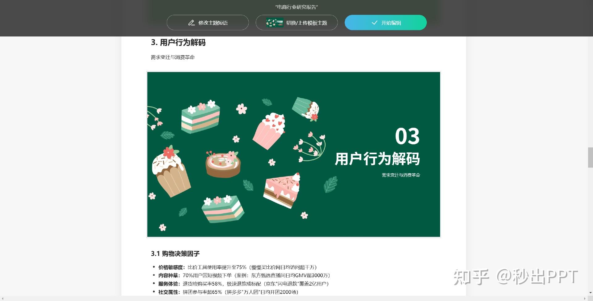 如何用Kimi生成PPT？比Kimi更快的PPT生成工具，秒出结果！ - 知乎