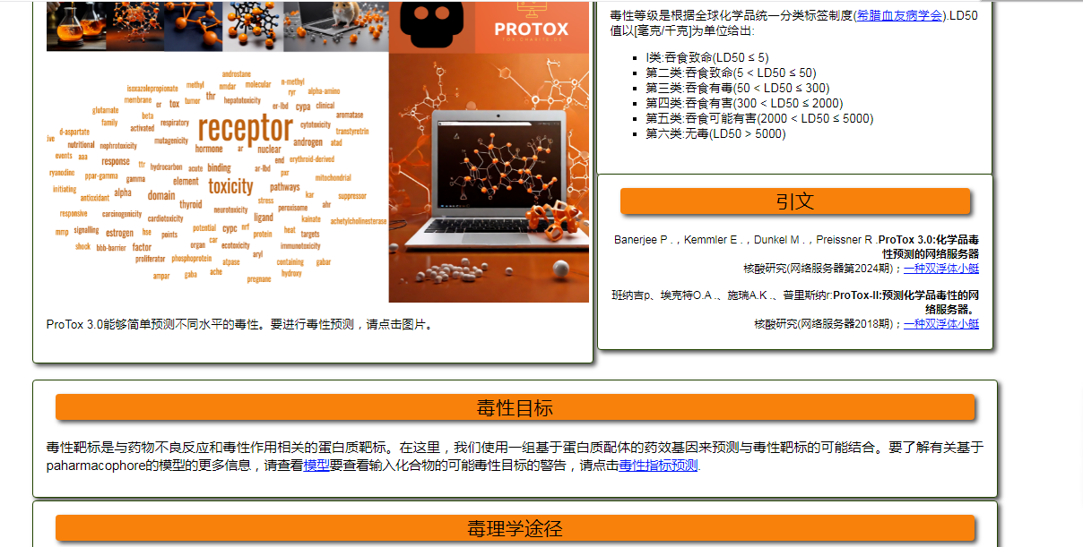 ProTox-II：用于预测化学物质毒性的网络服务器 - 知乎