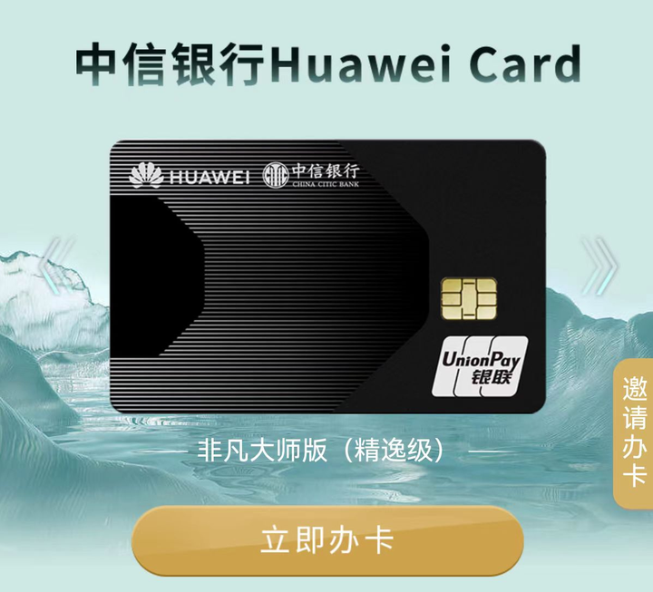 华为又出联名信用卡，刚性年费980一年，前1万名可减免 - 知乎