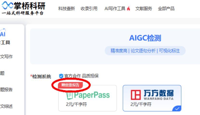 AIGC检测是什么 - 知乎