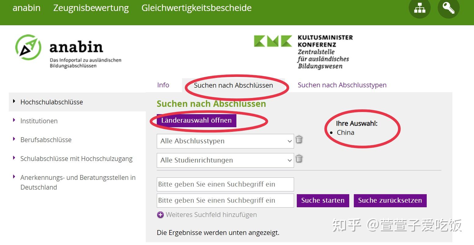 Anabin数据库使用指南 - 知乎