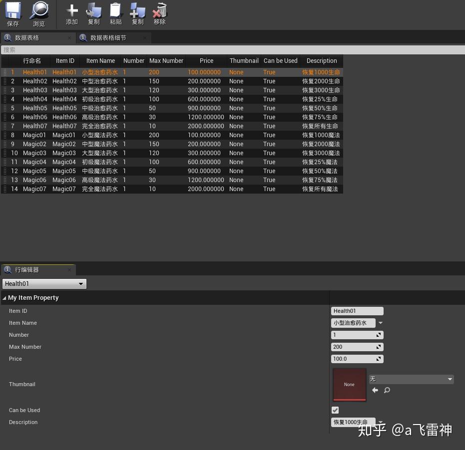 UE4 C++结合DataTable批量快速创建DataAsset - 知乎