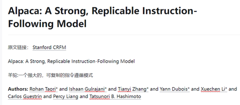 Alpaca: A Strong, Replicable Instruction-Following Model - 知乎